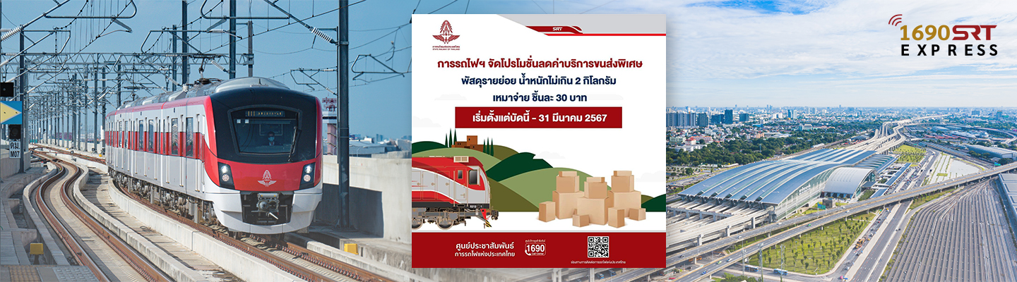 ติด ตาม เลข พัสดุ srt express ตรวจ เช็ค พัสดุ